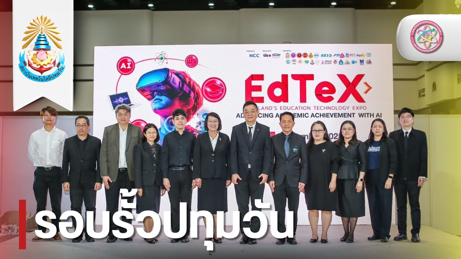 คณบดีคณะวิทยาศาสตร์และเทคโนโลยี ร่วมเป็นเกียรติในพิธีเปิด Thailand’s Education Technology Expo ...